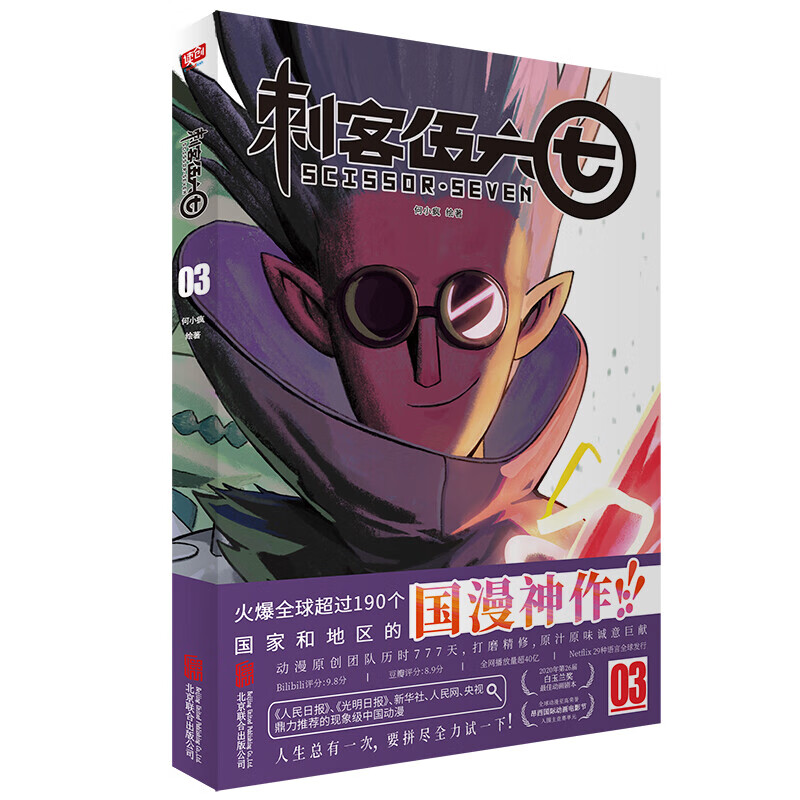 【13册自选】刺客伍六七之黑白双龙（新书）+第二季+第一季 *强发型师1-2-3-4全套 何小疯 第一季小学生动漫国漫 刺客伍六七3（第一季）（定价42元）