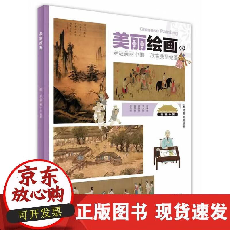 【现货】美丽绘画