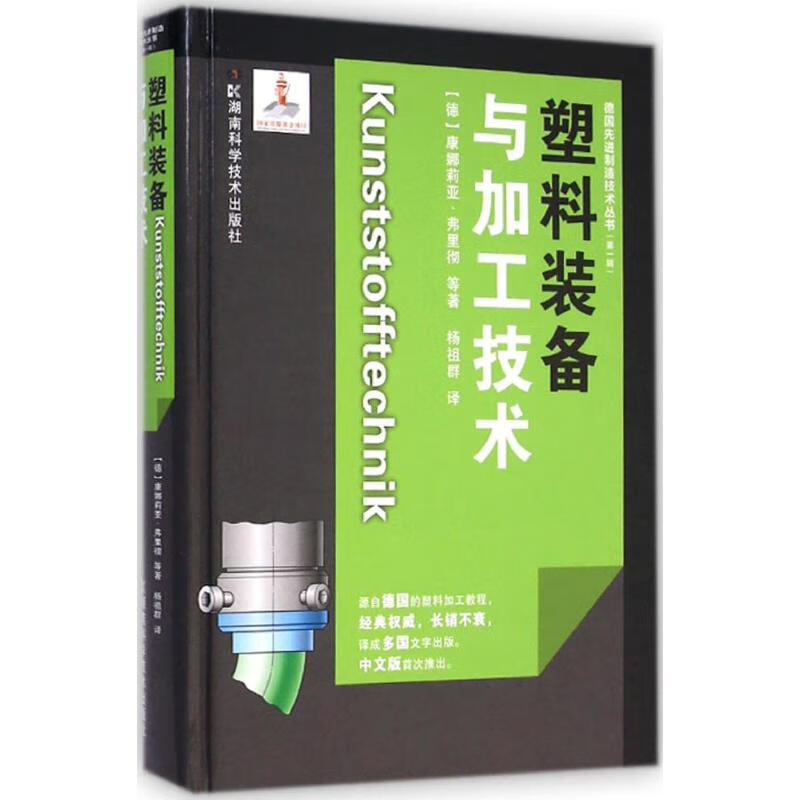 塑料装备与加工技术 图书