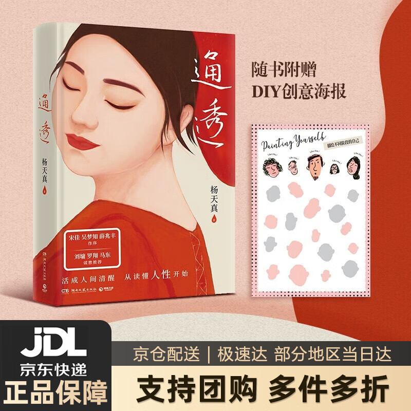 通透杨天真 2023年新书