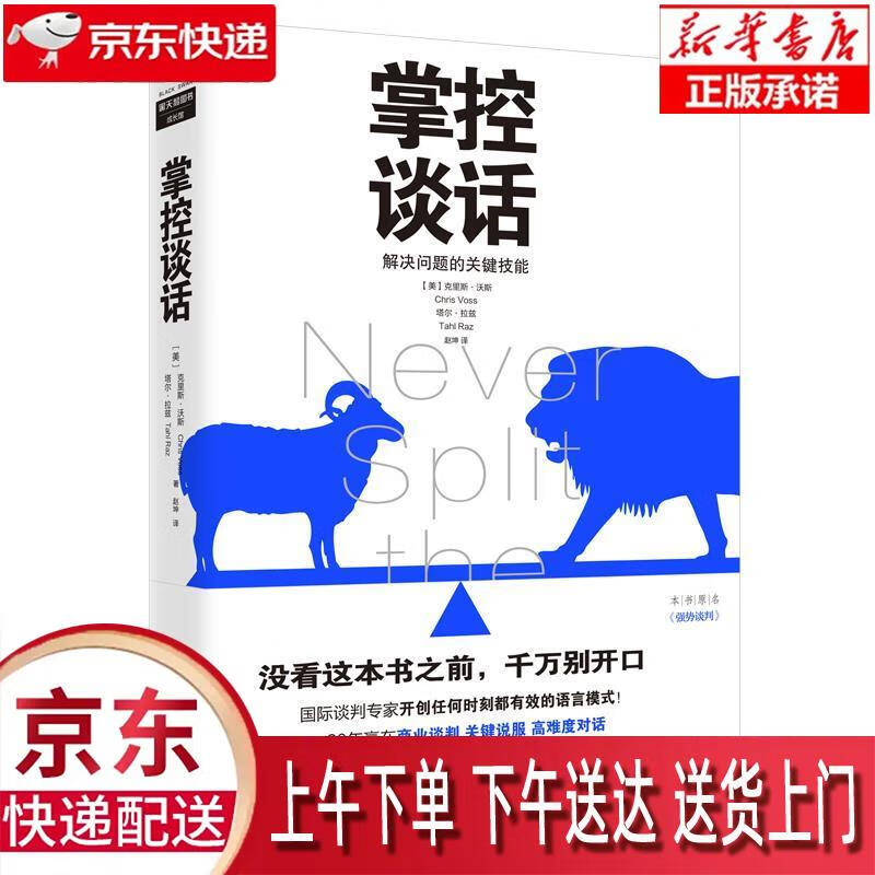 【新华畅销图书】掌控谈话：解决问题关键技能