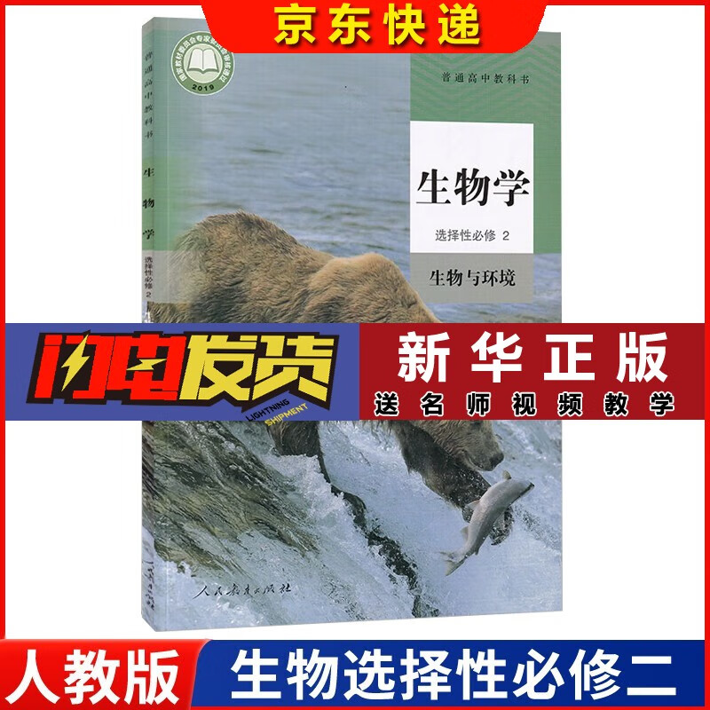 【直销】2023新改版高中生物学必修2人教版遗传与进化高中教材课本教科书人民教育出版社高一用生物2必修遗 生物选择性必修二