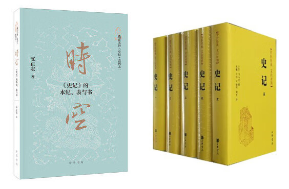 史记（文白对照 传世经典）+时空：《史记》的本纪、表与书