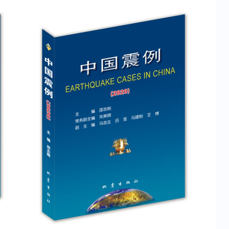 中国震例（2018）