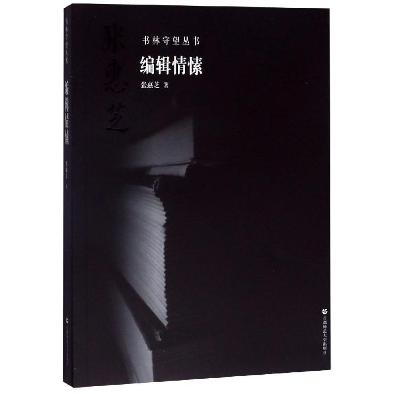 编辑情愫
