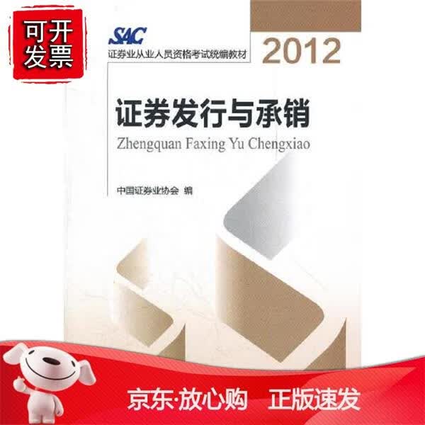 证券发行与承销 中国证券业协会中国金融出版社9787504963826 53