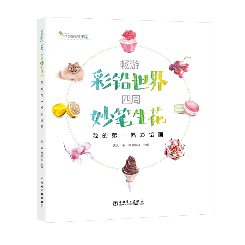 当当畅游彩铅世界  四周妙笔生花——我的第一幅彩铅画