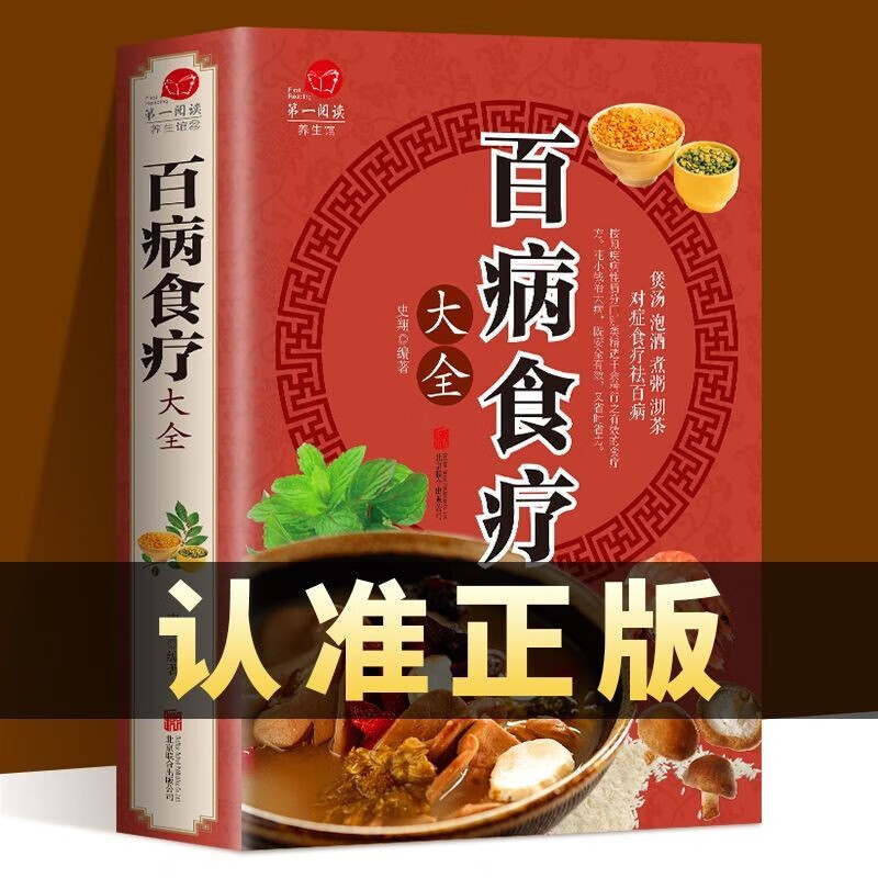 百病食疗大全书中医 赵霖彩图加厚版家庭医疗学健康百科书大全养生书籍 营养菜谱中医养生保健饮食