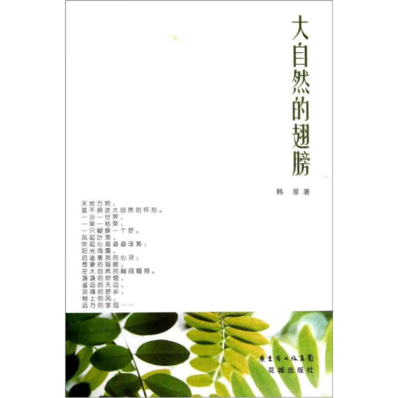 大自然的翅膀【好书】