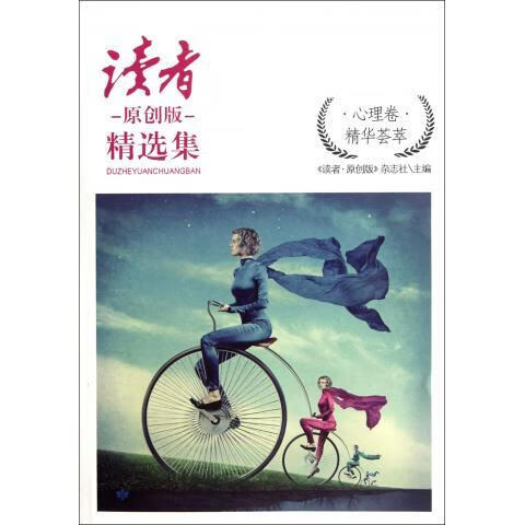读者原创版精选集【好书，下单速发】