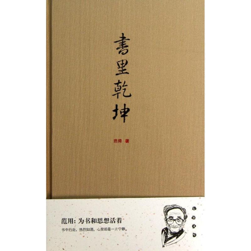 大家文库 书里乾坤