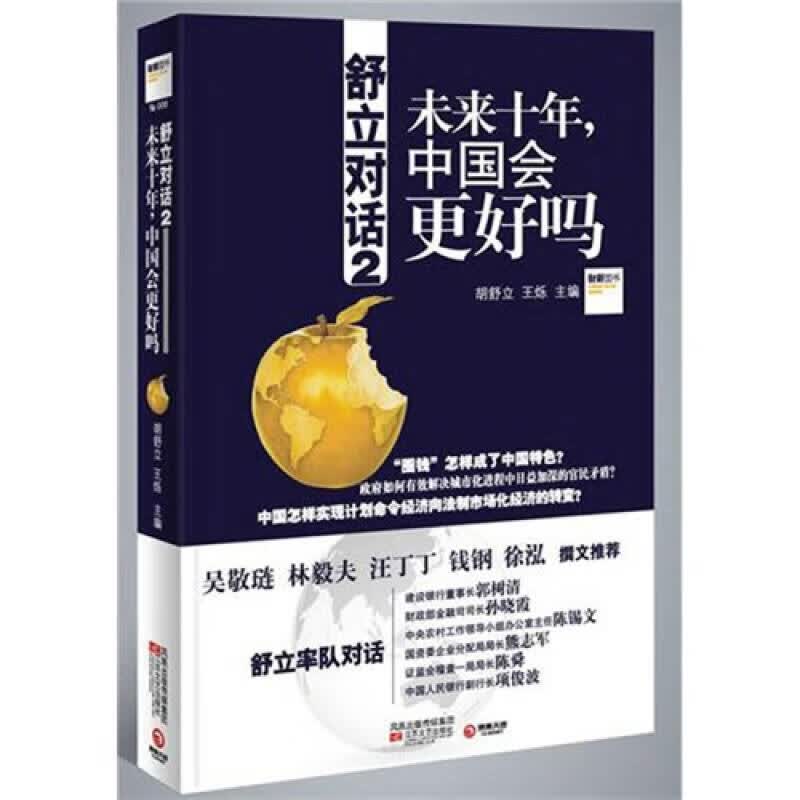 【书】舒立对话2