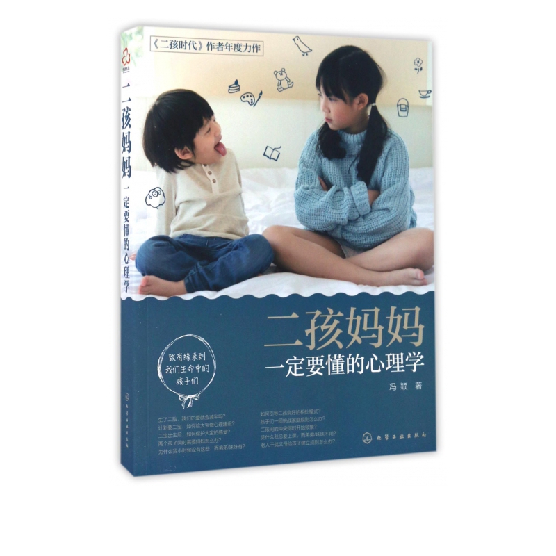 二孩妈妈一定要懂的心理学