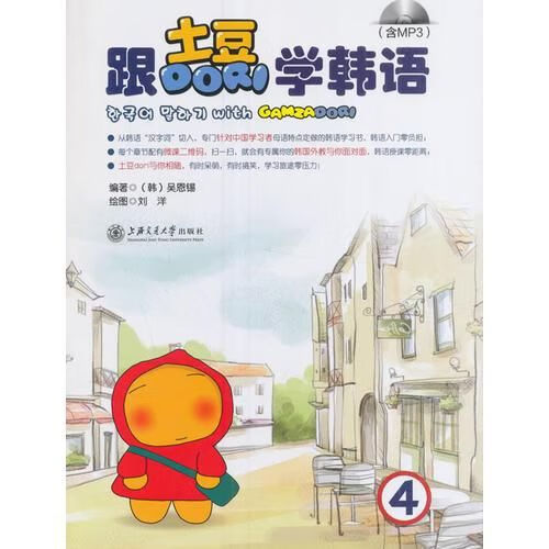 跟土豆Dori学韩语49787313151780