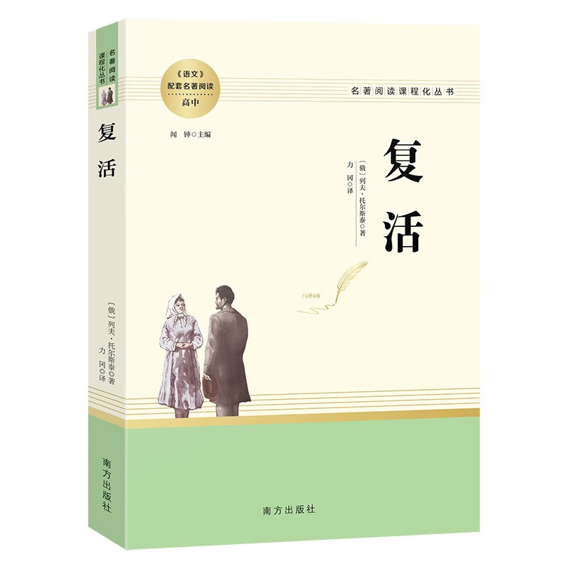 【套装单本可选】高中必读课外书籍高一高二高三课外阅读必读课外书名著读物书目书籍 三国演义+红楼梦+乡土中国+堂吉诃德+老人与海+呐喊+彷徨鲁迅 复活【定价55.8】
