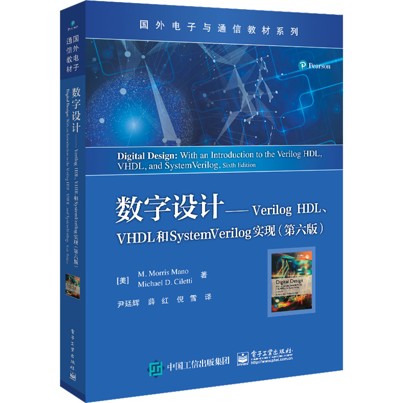数字设计——Verilog HDL、VHDL和SystemVerilog实现(第 图书