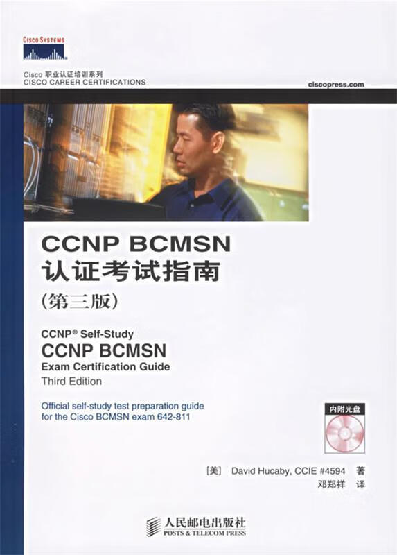 CCNP BCMSN认证考试指南 （美）哈凯比 著,邓郑祥 译