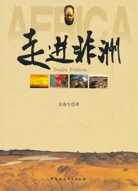 走进非洲【，放心购买】