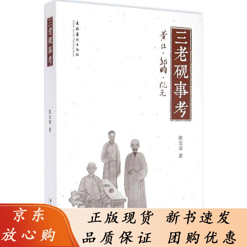 三老砚事考