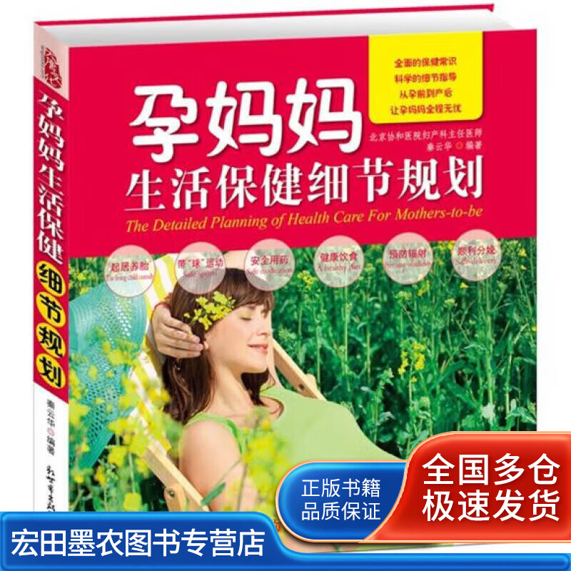 孕妈妈生活保健细节规划【好书】