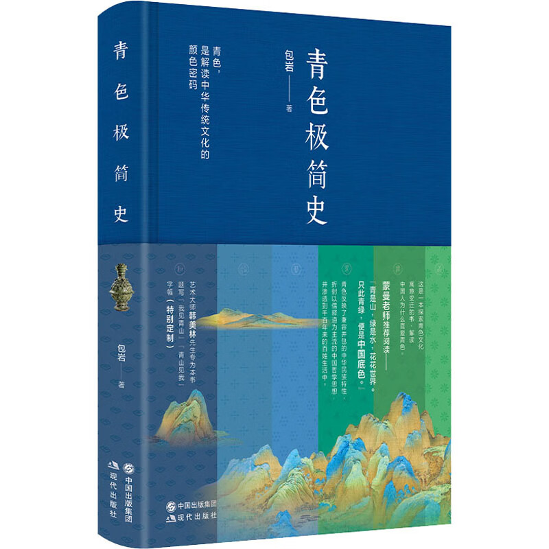 青色极简史