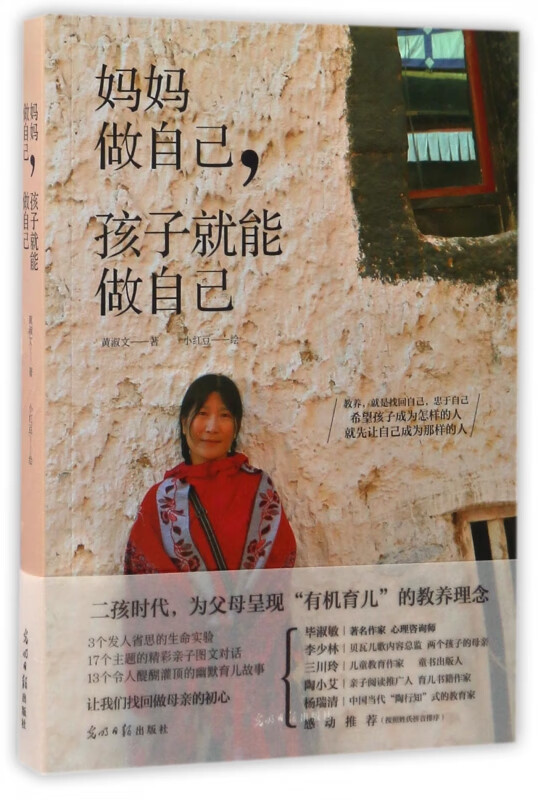 妈妈做自己孩子就能做自己