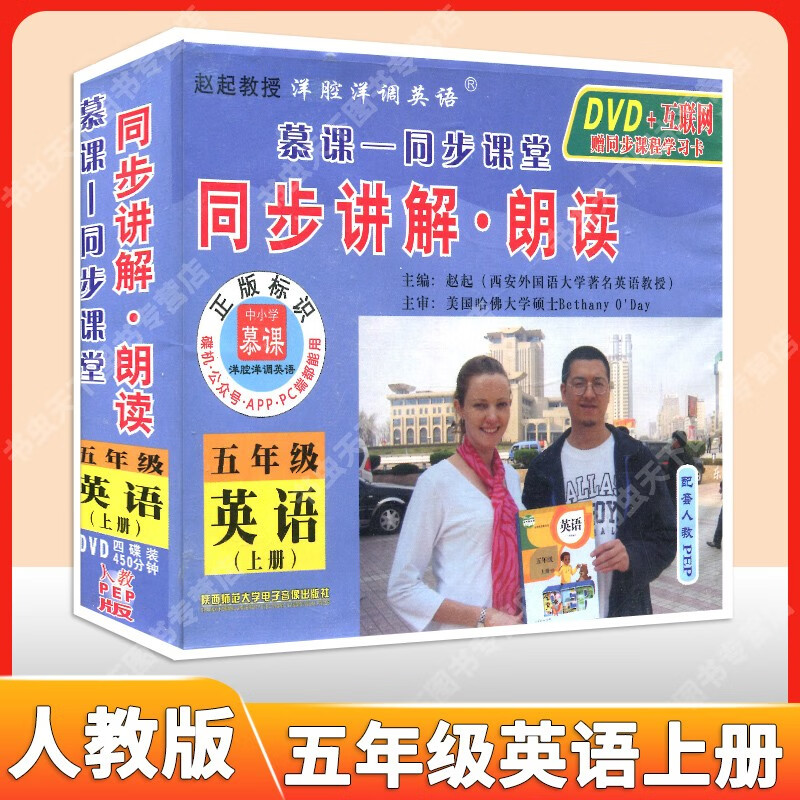小学初中英语教学光盘/光碟/DVD/VCD 一1二2三3四4五5六6七7八8年级英语上下册人教PEP新目标版视频教案 同步讲解朗读 英语教学视频 五年级上册