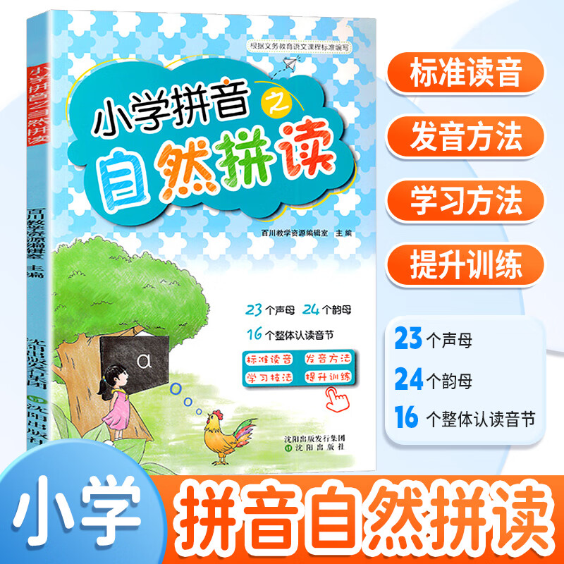 新版小学拼音练习册自然拼读学声母韵母汉语一日一练儿童幼儿园学前班大班升一年级字母同步基础拼音学习幼小衔接 拼音自然拼读