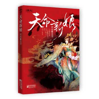 现货天命新娘