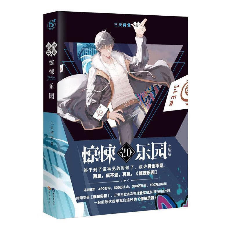 超维幻界之惊悚乐园.20