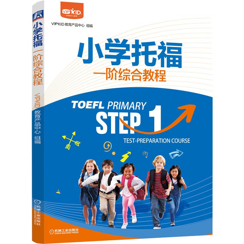 小学托福 阶综合教程《现货速发》