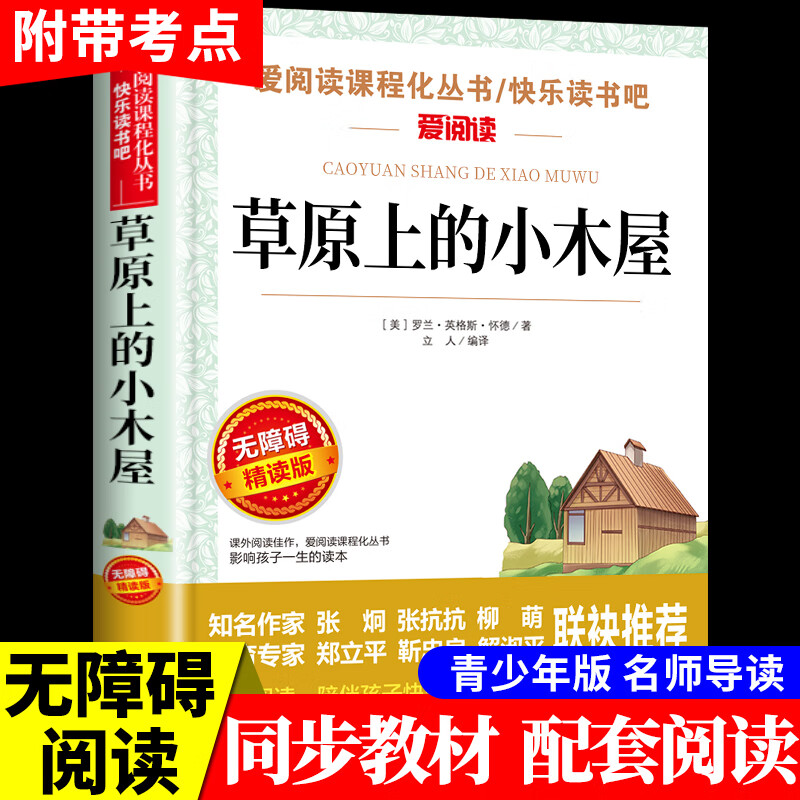昆虫记法布尔原著完整版全集 适合小学生三年级四年级上册下册阅读课外书的八年级名著全套上 下学期书目 草原上的小木屋