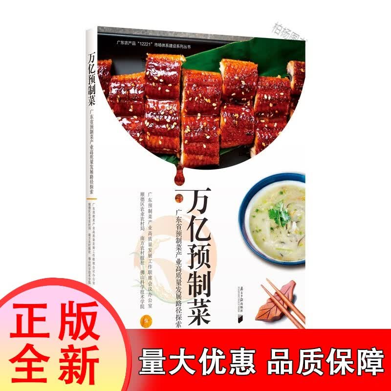 万亿预制菜 南方日报