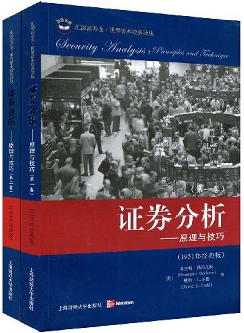 证券分析 原理与技巧（第二卷） 有 多德（Dodd?D.【好书，下单速发】
