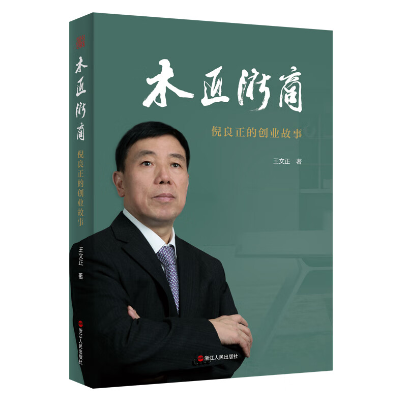 木匠浙商——倪良正的创业