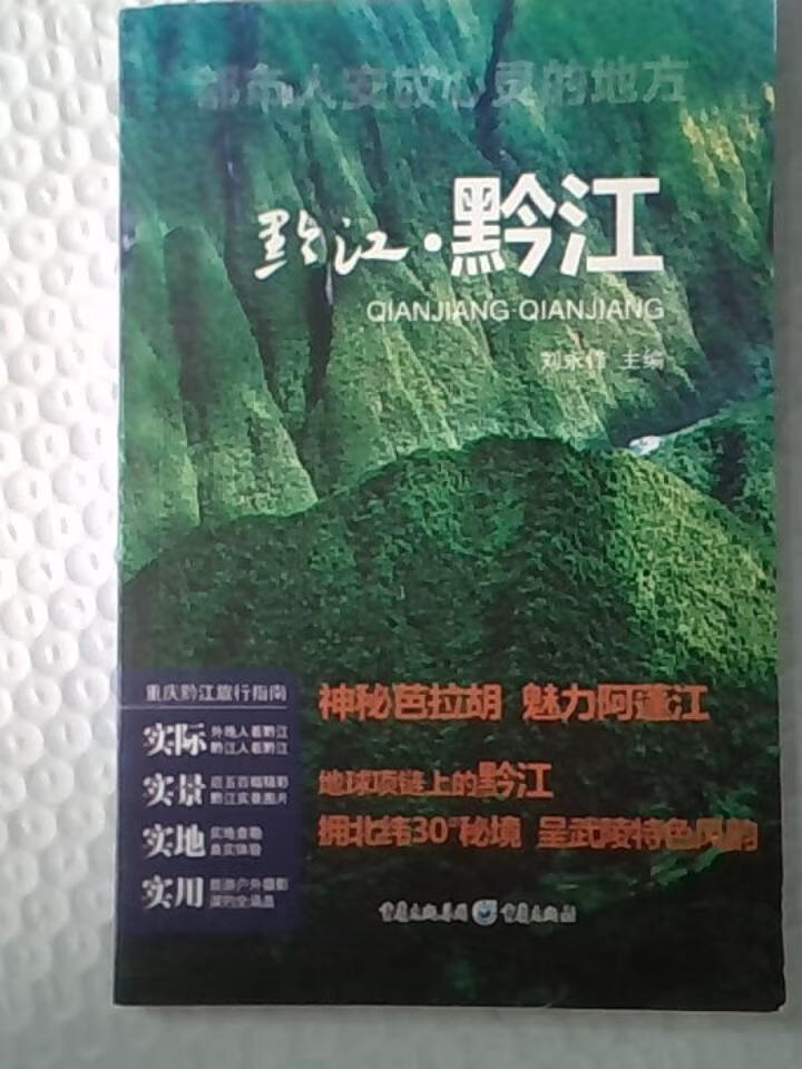 黔江·黔江