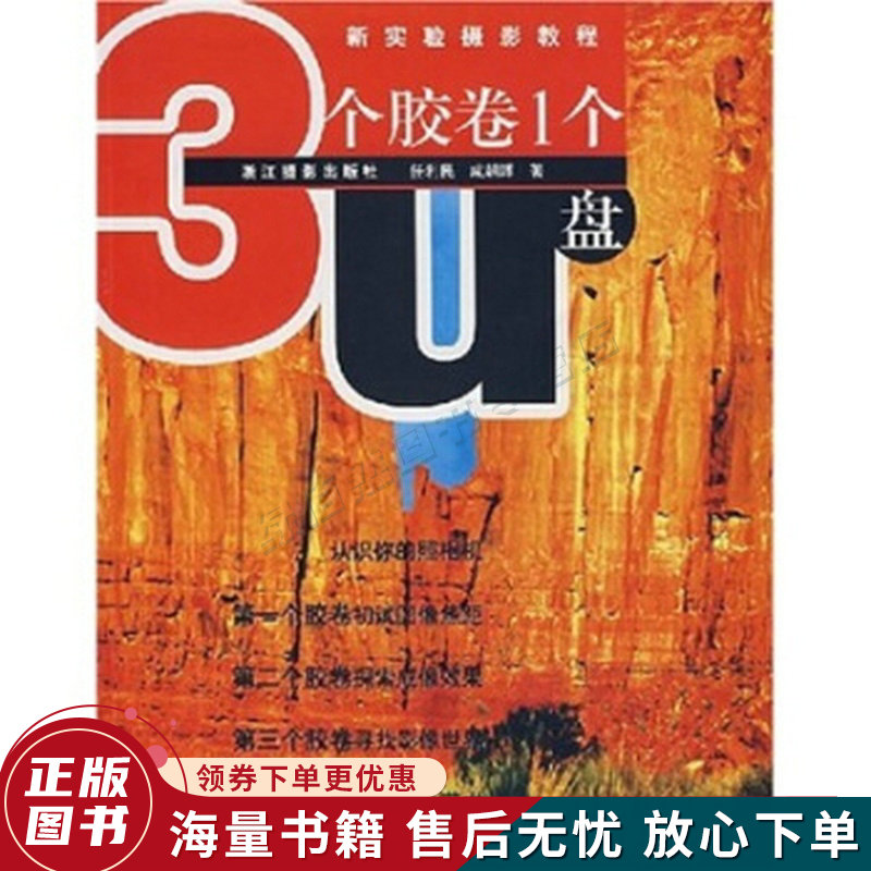 新实验摄影教程：3个胶卷1个U盘