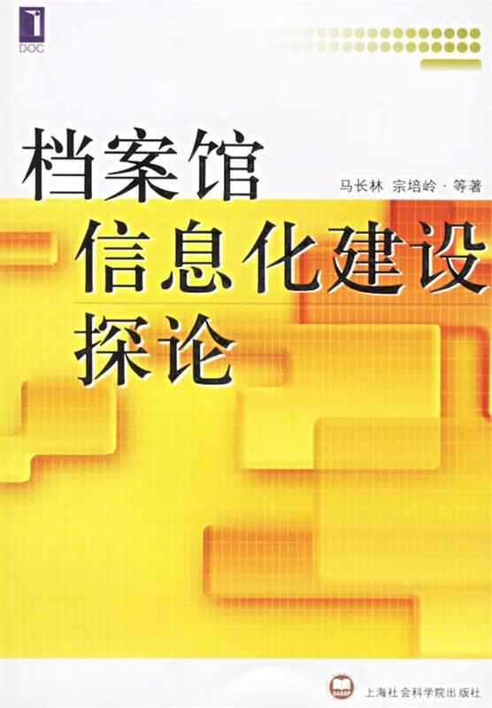 档案馆信息化建设探论