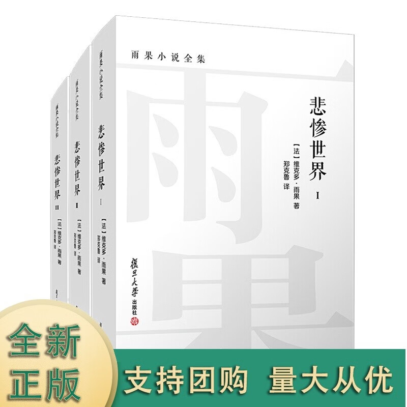 k悲惨世界(全3册)