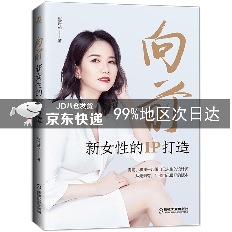 向前：新女性的IP打造