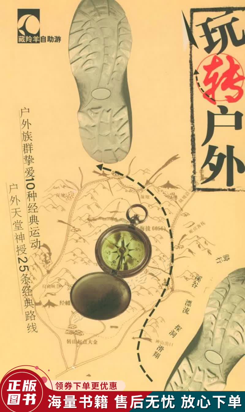玩转户外