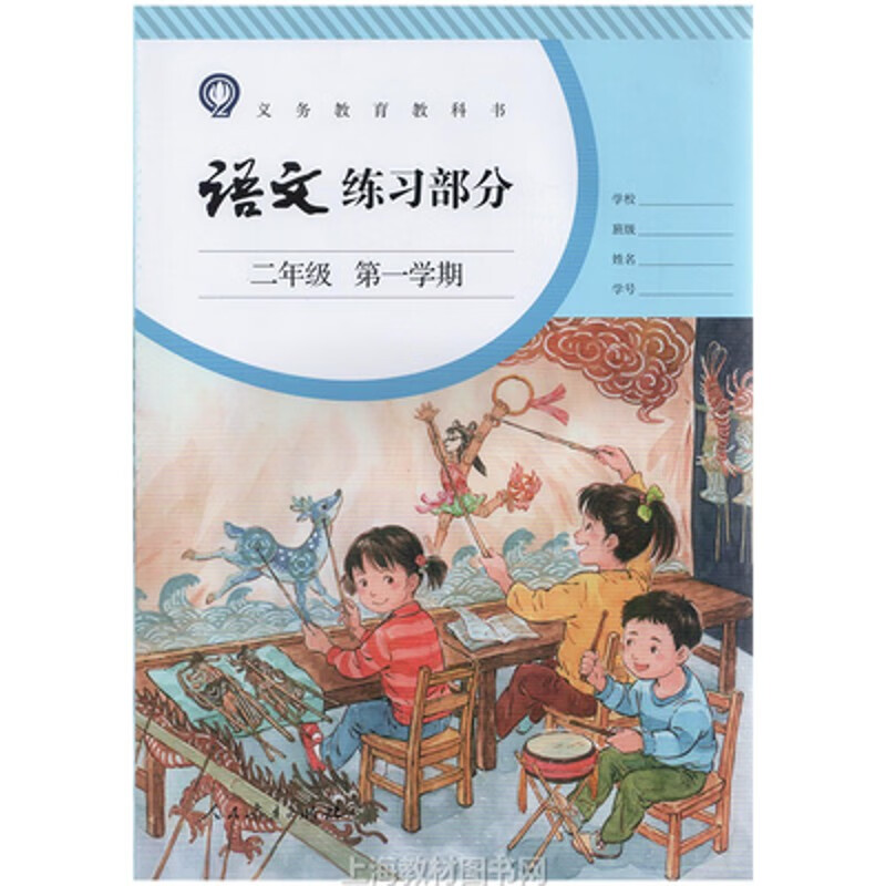上海小学课本语文书配套练习部分二年级第一学期2上册教材练习册二年级上