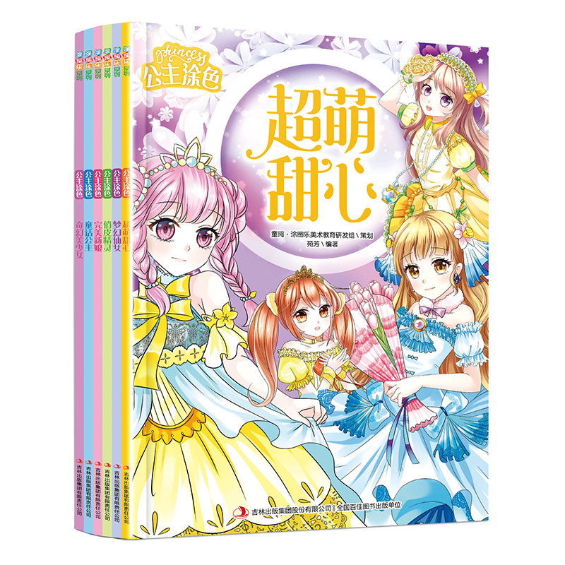 公主涂色（套装共6册）