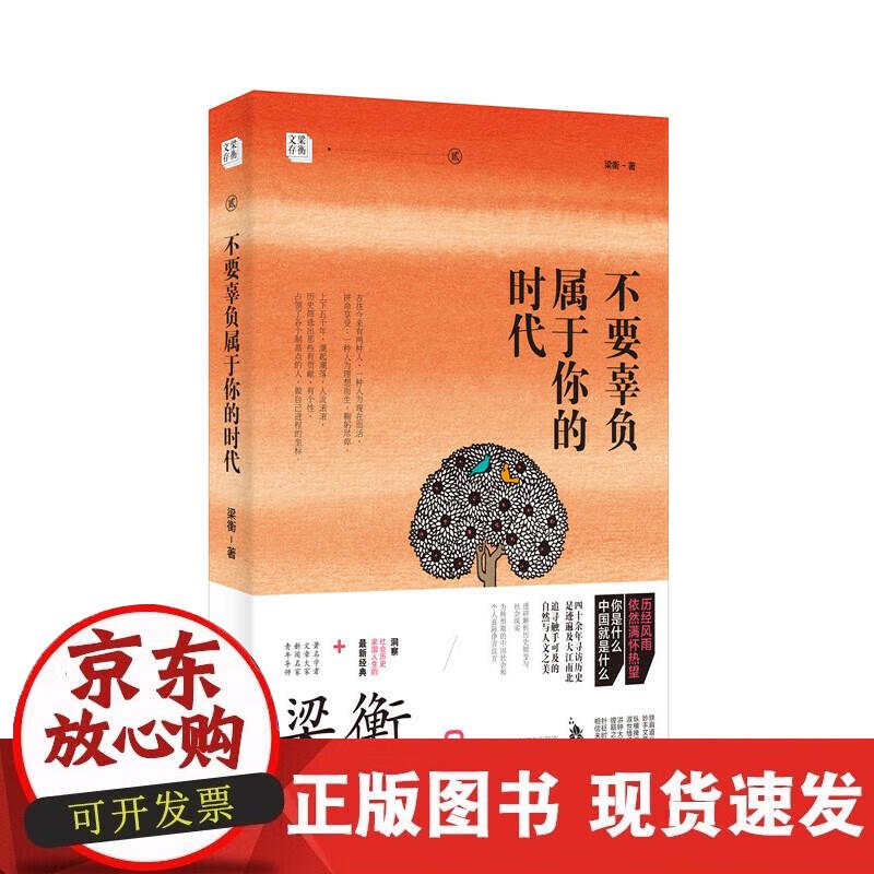 【现货】不要辜负属于你的时代