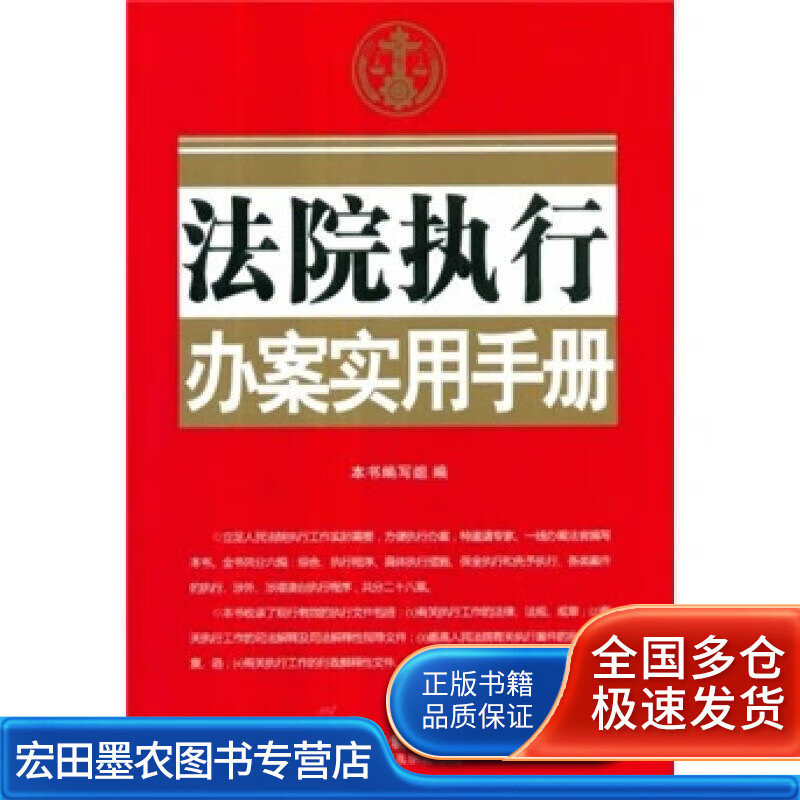 法院执行办案实用手册【好书】