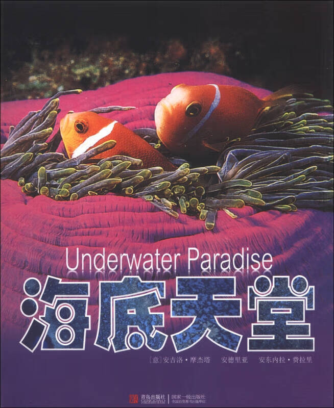 海底天堂【特惠】