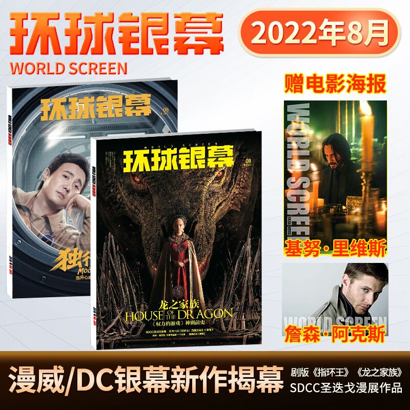 环球银幕杂志2023年4月 铃芽之旅 电影专题幕后 灌篮高手电影 电影海报 电影影迷影评影讯刊杂志  环球银幕2022年8月
