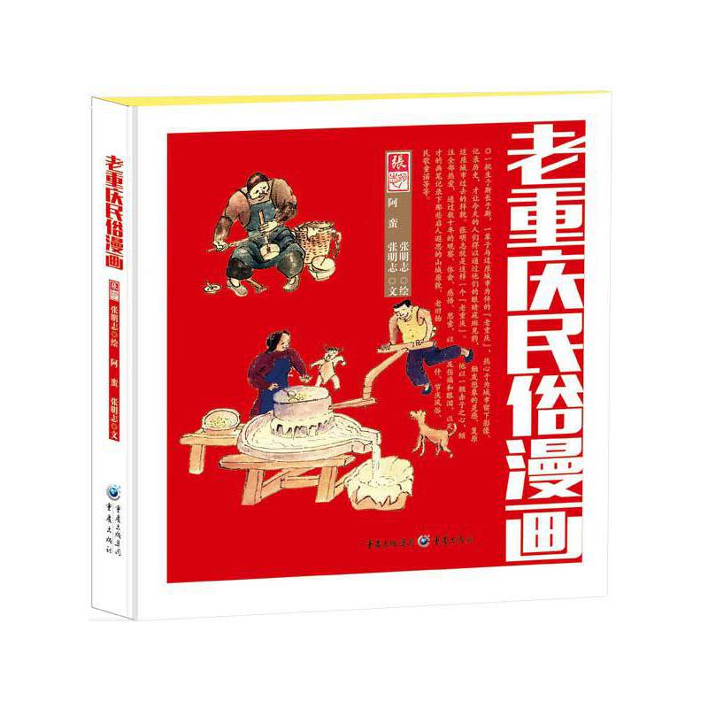 老重庆民俗漫画