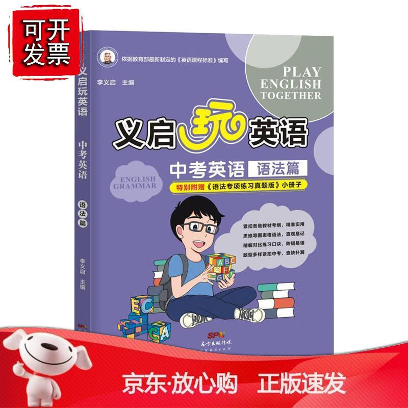 义启玩英语：中考英语 语法篇