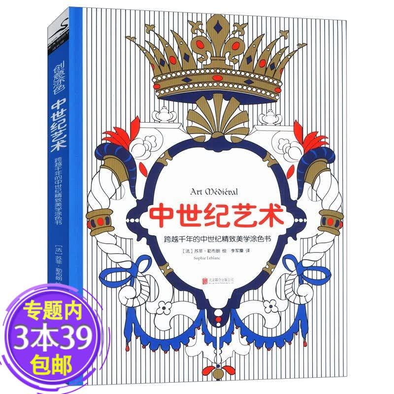 【包邮】减压涂色绘本书籍 中世纪艺术：跨越千年的中世纪精致美学涂色书图书籍